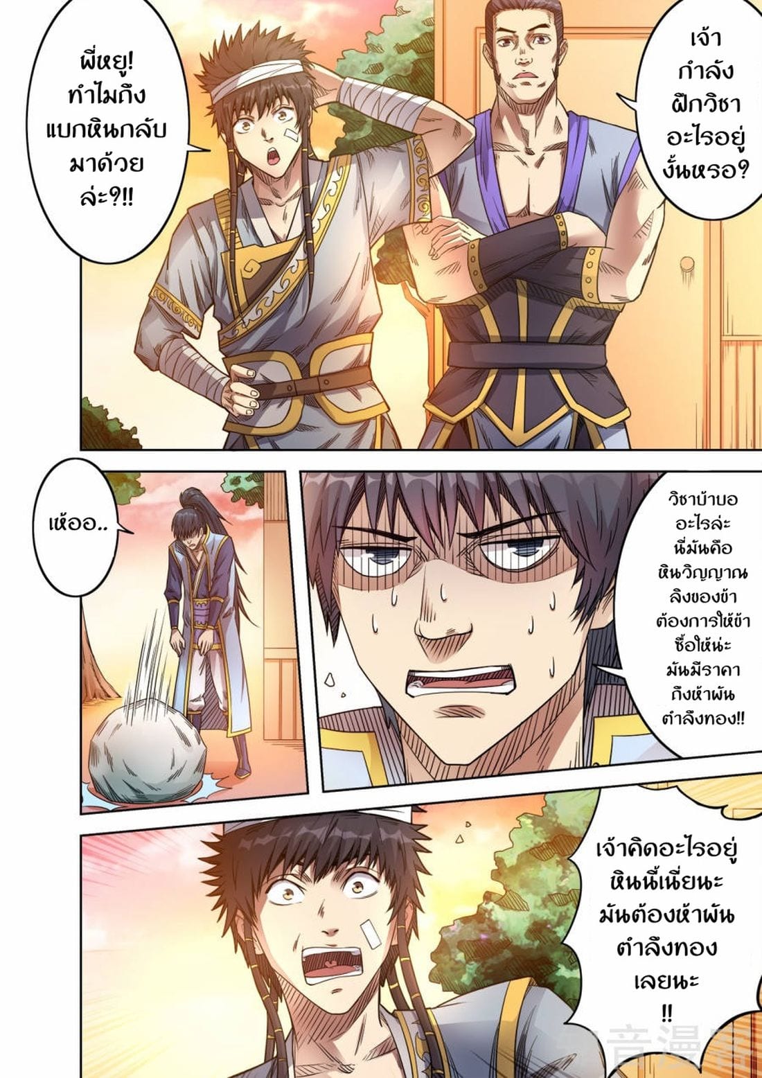 Supreme Demon ตอนที่56 - Manga168 - เว็บอ่านมังงะยอดนิยม อันดับ1ในไทย ...