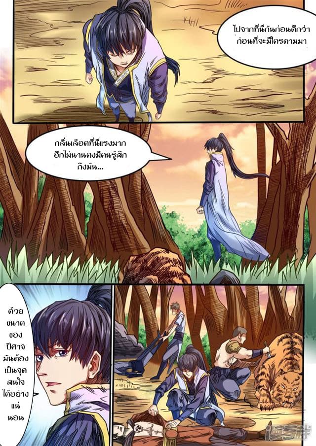 Supreme Demon ตอนที่81 - Manga168 - เว็บอ่านมังงะยอดนิยม อันดับ1ในไทย ...