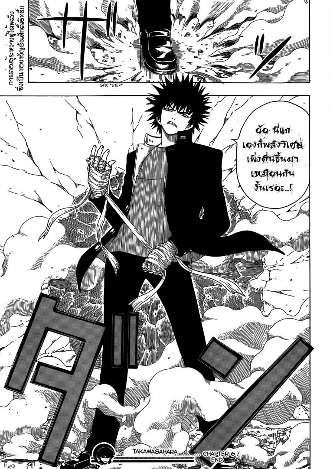 Takamagahara ตอนที่ 6 - Manga168 - เว็บอ่านมังงะยอดนิยม อันดับ1ในไทย ...