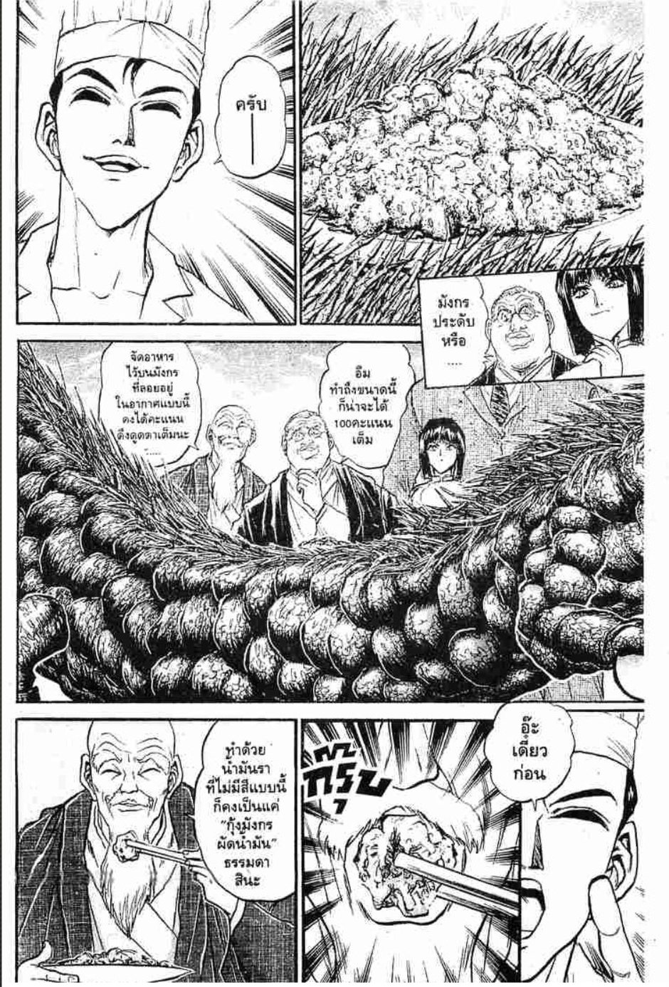 อ่านมังงะ Tetsunabe No Jan จอมโหดกระทะเหล็ก ตอนที่ 185 แปลไทย | Manga168