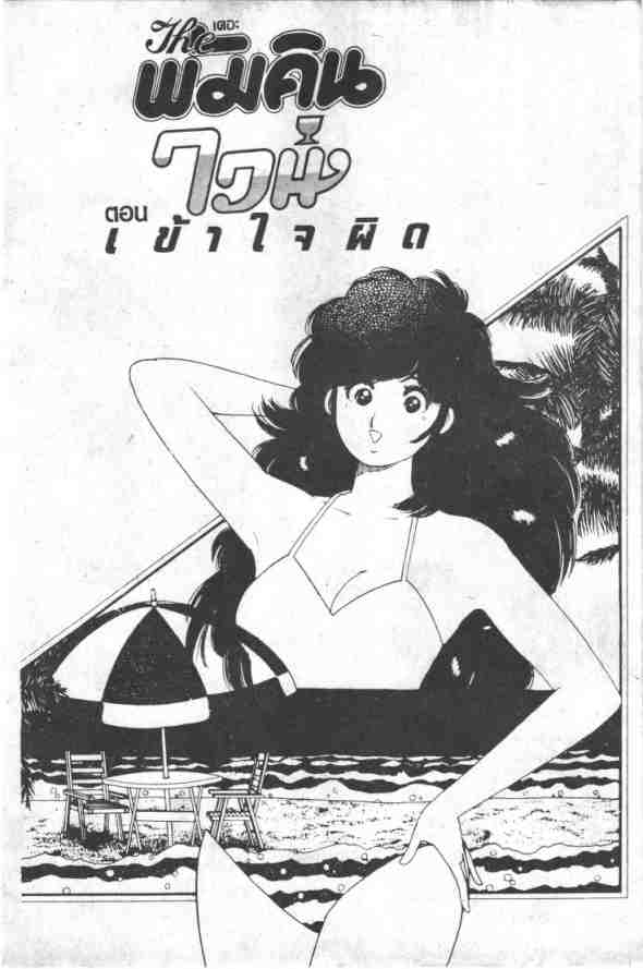The Kabocha Wine พัมคินไวน์ รักข้ามรุ่น ตอนที่ 89 Manga168 เว็บอ่า