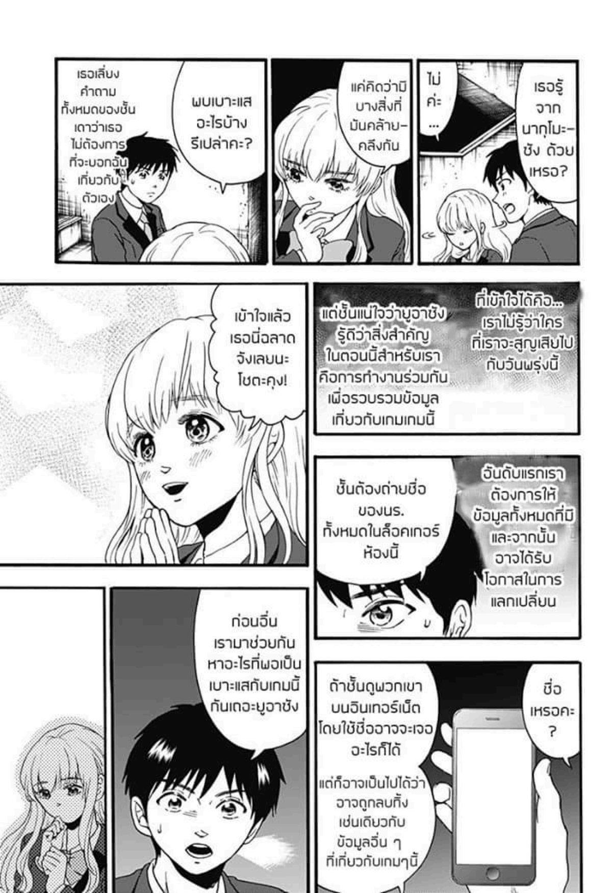 อ่านมังงะเรื่อง Tomogui Kyoushitsu เกมกินอวัยวะเพื่อน ตอนที่ 18 แปลไทย ...