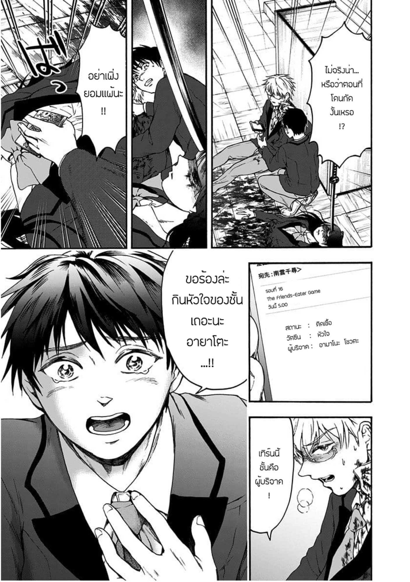 อ่านมังงะเรื่อง Tomogui Kyoushitsu เกมกินอวัยวะเพื่อน ตอนที่ 37 แปลไทย ...