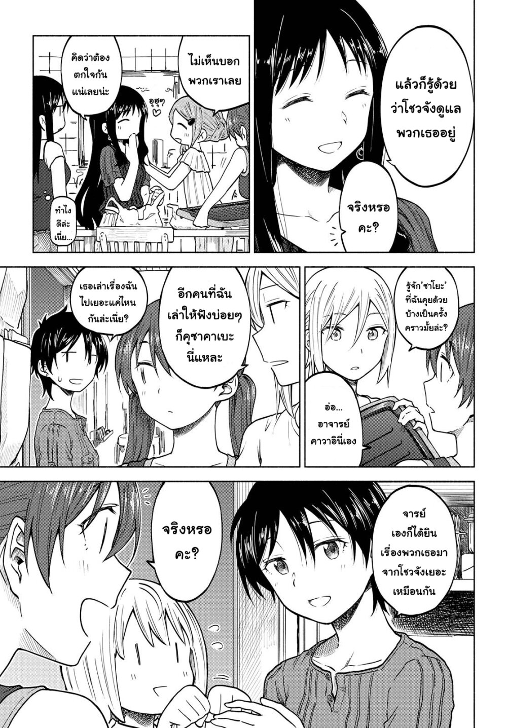 Tsurezure Biyori ตอนที่7 - เว็บอ่านการ์ตูน อ่านการ์ตูนออนไลน์ อ่านมังงะ ...