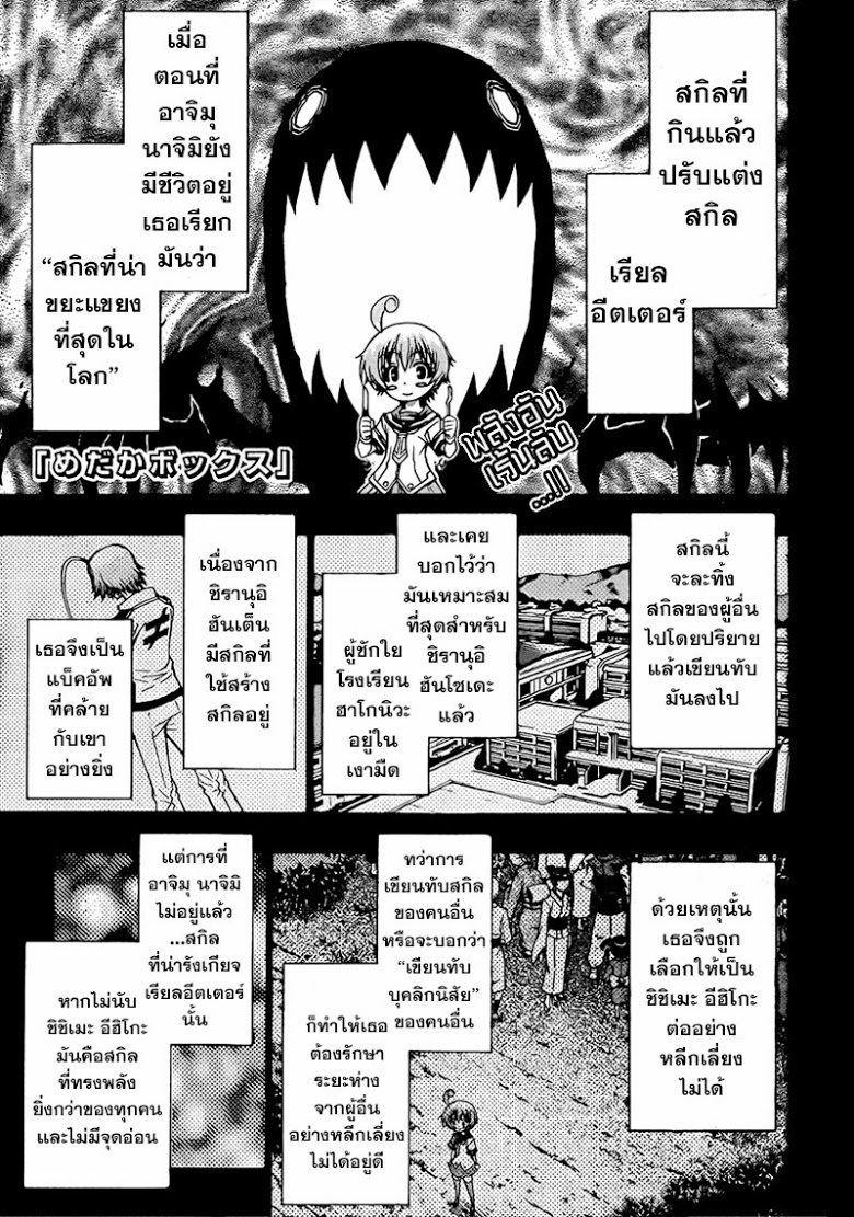 Medaka Box ตอนที่176 - เว็บอ่านการ์ตูน อ่านการ์ตูนออนไลน์ อ่านมังงะ มัง ...
