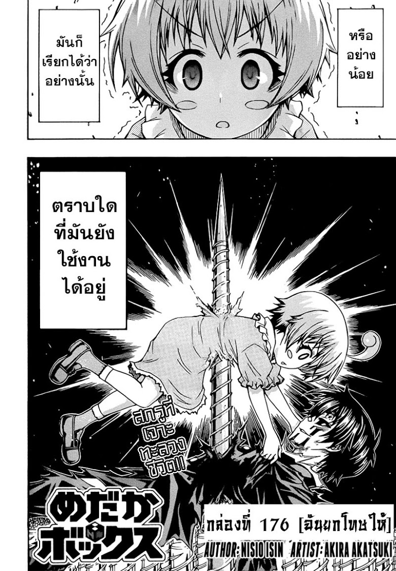 Medaka Box ตอนที่176 - เว็บอ่านการ์ตูน อ่านการ์ตูนออนไลน์ อ่านมังงะ มัง ...