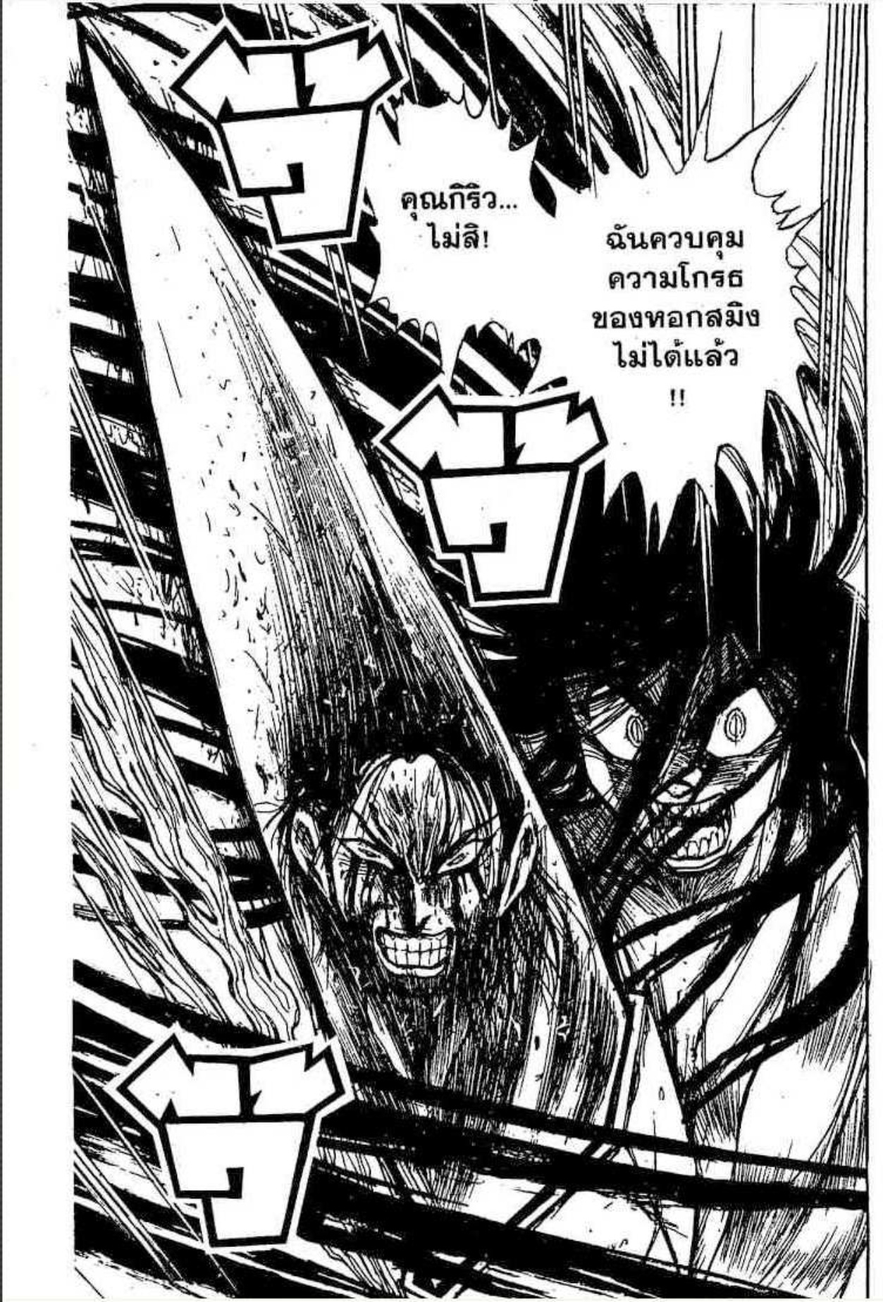 อ่านมังงะเรื่อง Ushio To Tora ล่าอสูรกาย ตอนที่ 207 แปลไทย ตอนล่าสุด ...