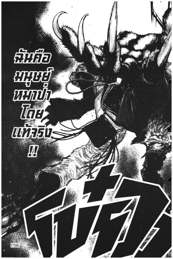 อ่านมังงะเรื่อง Wolf Guy: Ookami No Monshou คืนหอนคนคลั่ง บดเมืองล่า ...