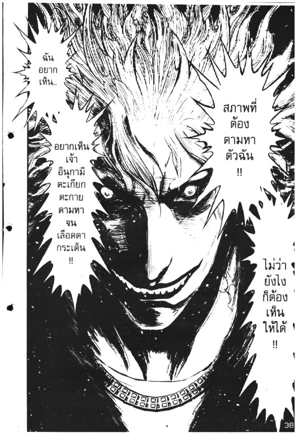 Wolf Guy: Ookami no Monshou คืนหอนคนคลั่ง บดเมืองล่า ตอนที่ 77 ...