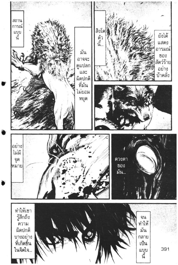 Wolf Guy: Ookami no Monshou คืนหอนคนคลั่ง บดเมืองล่า ตอนที่ 18 ...