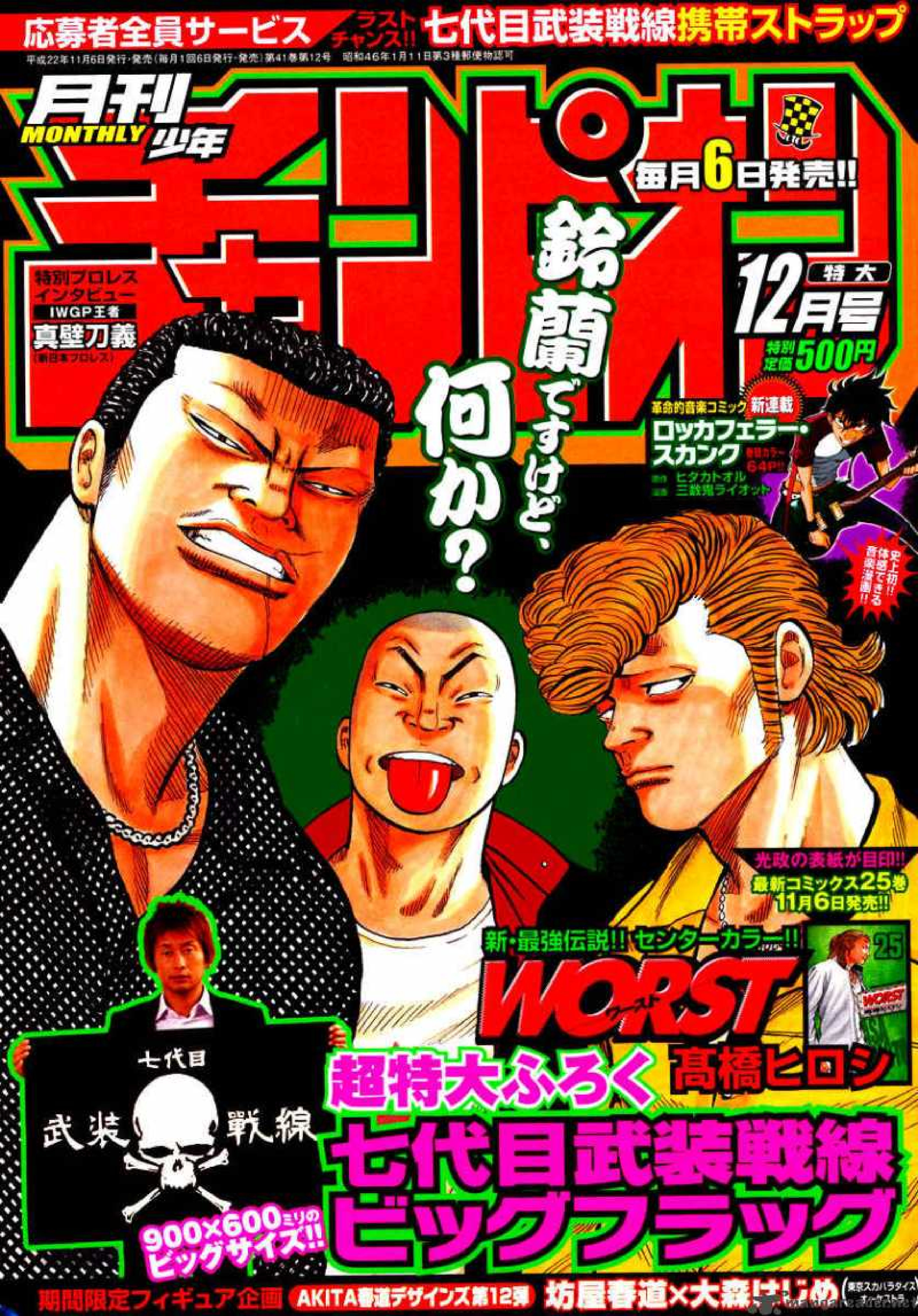 อ่านมังงะเรื่อง Worst เรียกเขาว่าอีกา ตอนที่ 101 แปลไทย ตอนล่าสุด Manga ...