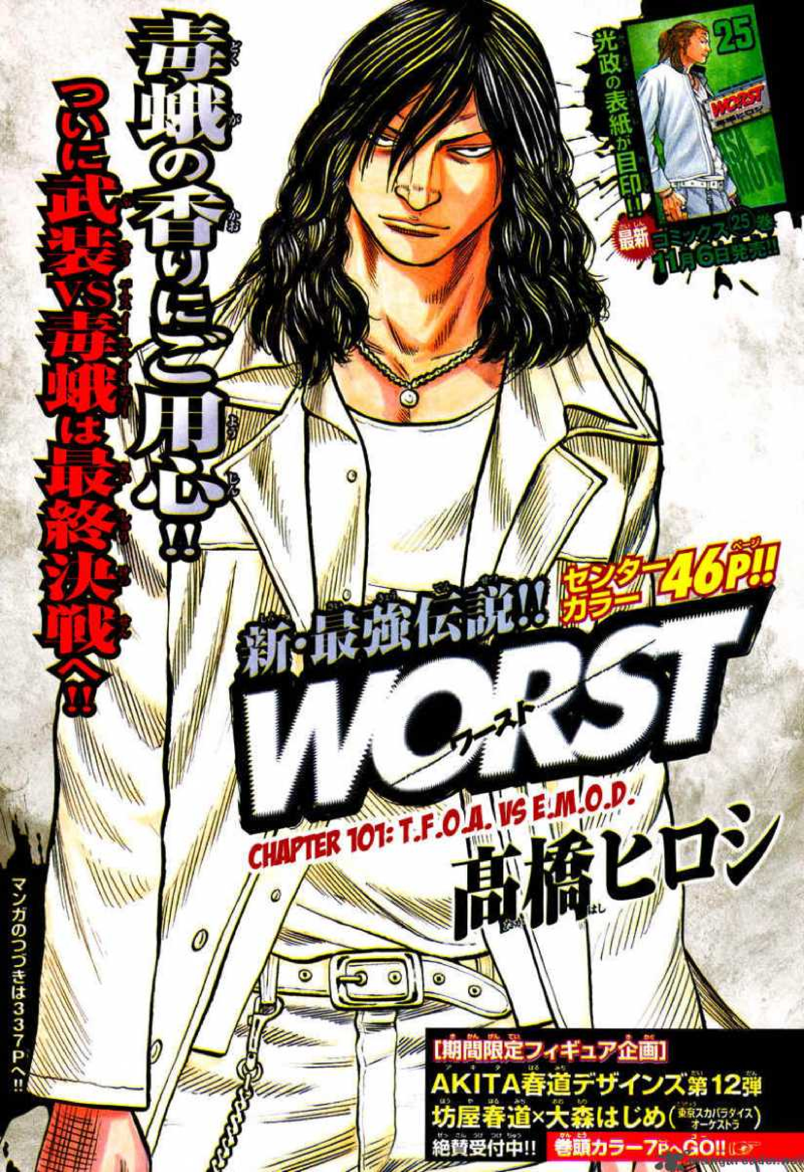 อ่านมังงะเรื่อง Worst เรียกเขาว่าอีกา ตอนที่ 101 แปลไทย ตอนล่าสุด Manga ...