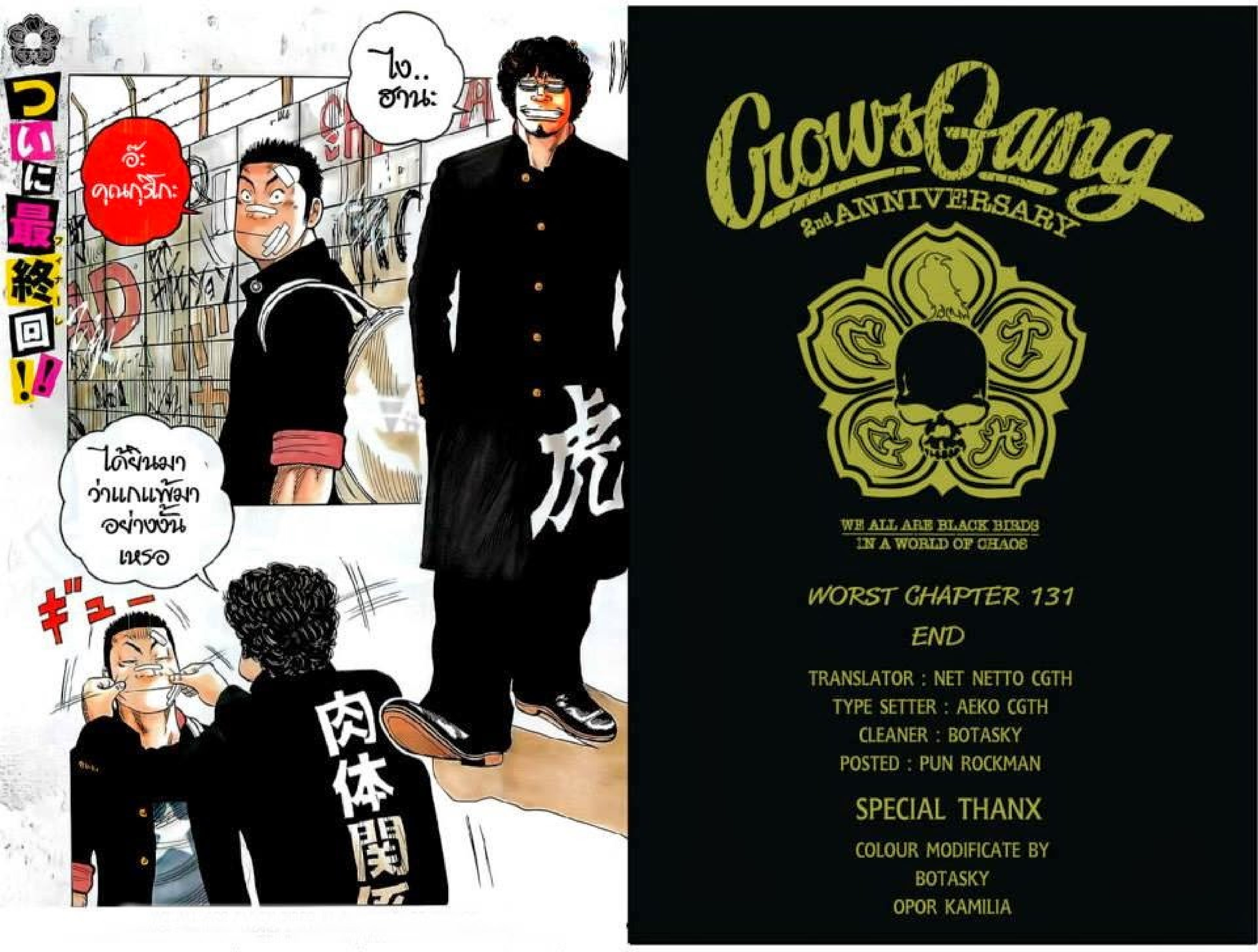 อ่านมังงะเรื่อง Worst เรียกเขาว่าอีกา ตอนที่ 131 แปลไทย ตอนล่าสุด Manga ...
