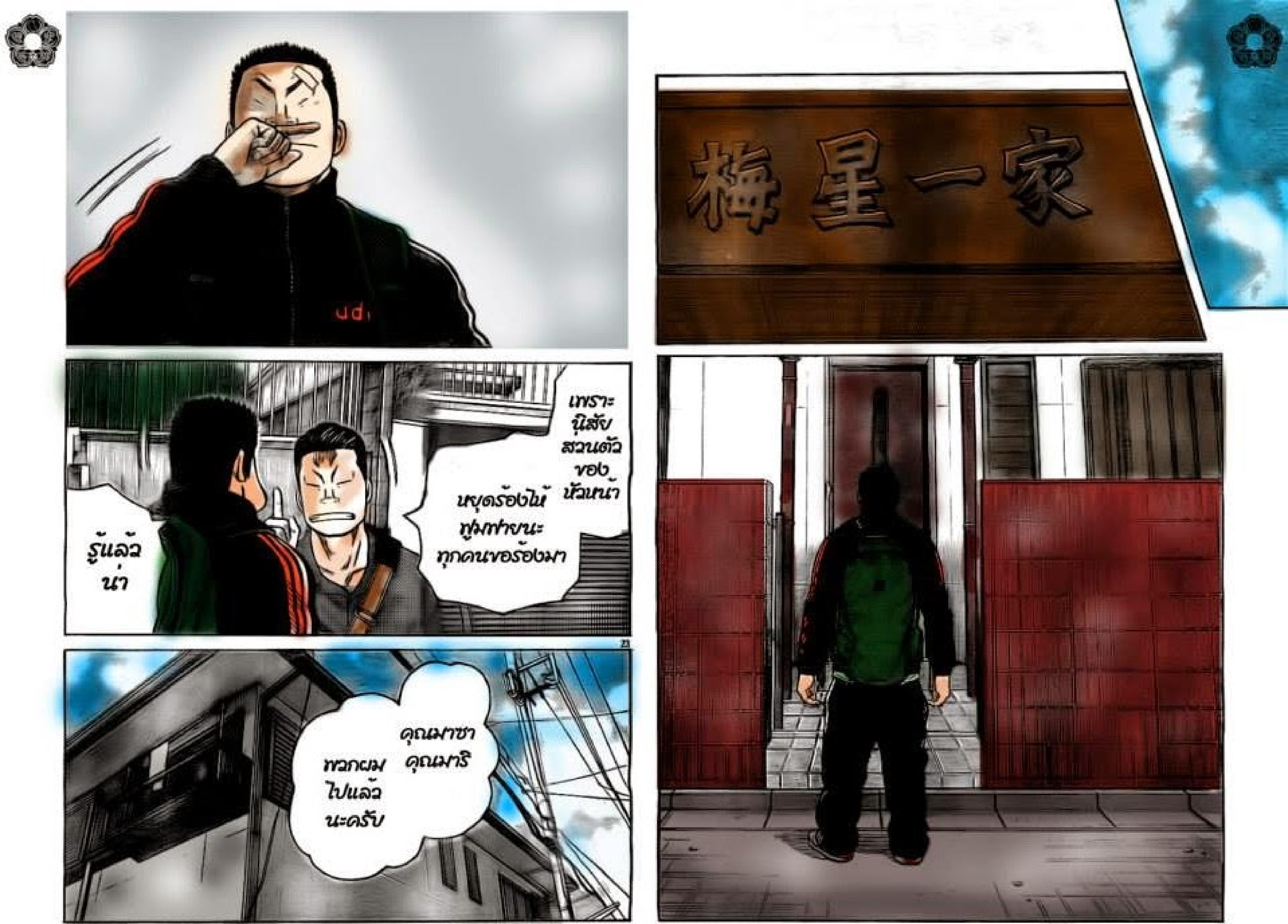 อ่านมังงะเรื่อง Worst เรียกเขาว่าอีกา ตอนที่ 131 แปลไทย ตอนล่าสุด Manga ...