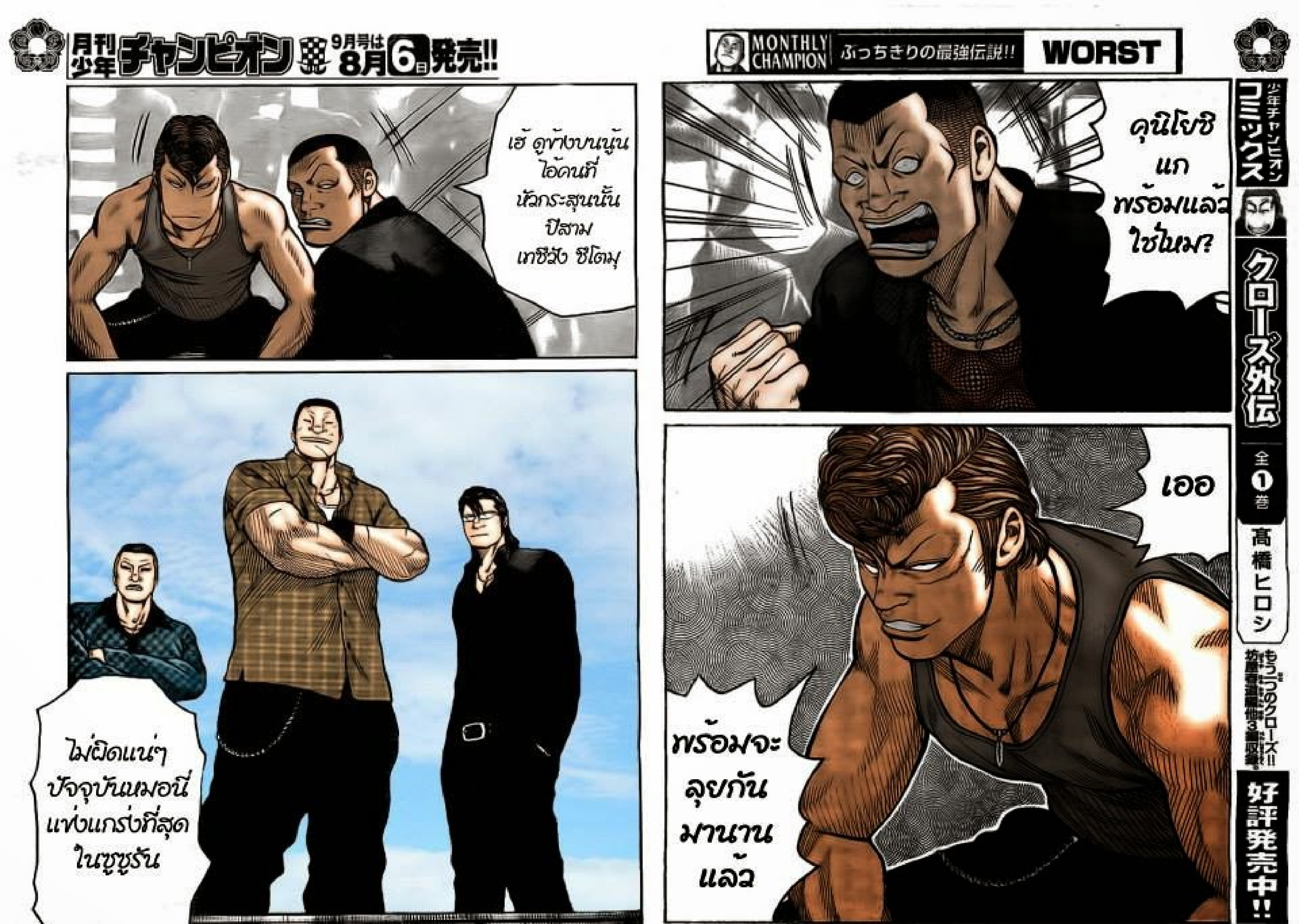 อ่านมังงะเรื่อง Worst เรียกเขาว่าอีกา ตอนที่ 131 แปลไทย ตอนล่าสุด Manga ...