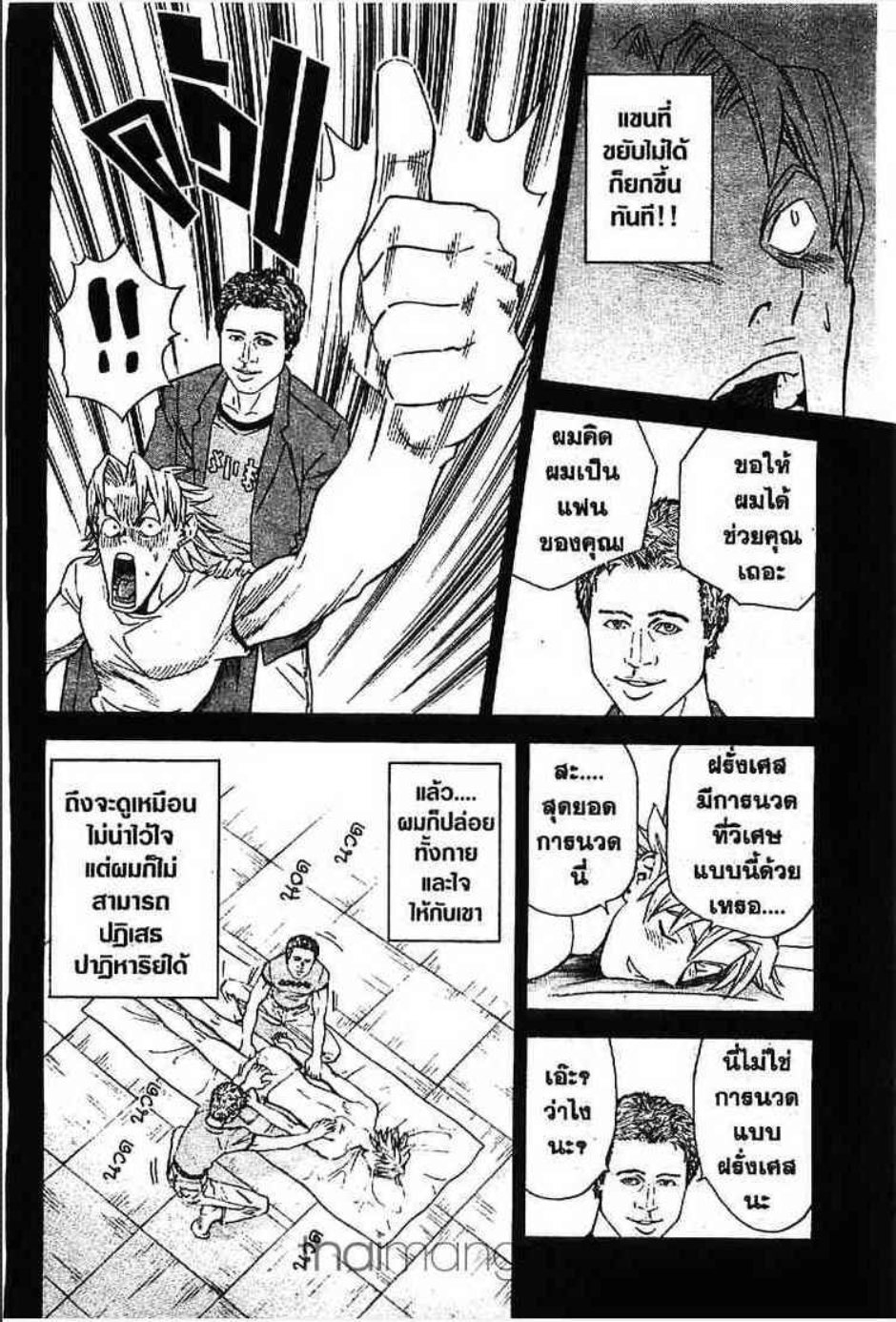 อ่านมังงะเรื่อง Yakitate!! Japan ตอนที่77 แปลไทย ตอนล่าสุด Manga ออนไลน์