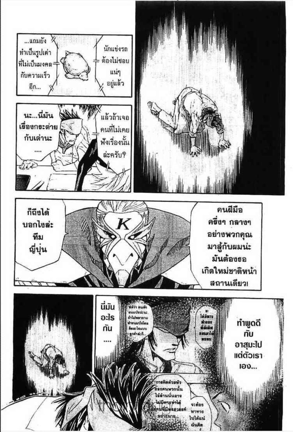 อ่านมังงะเรื่อง Yakitate!! Japan ตอนที่92 แปลไทย ตอนล่าสุด Manga ออนไลน์