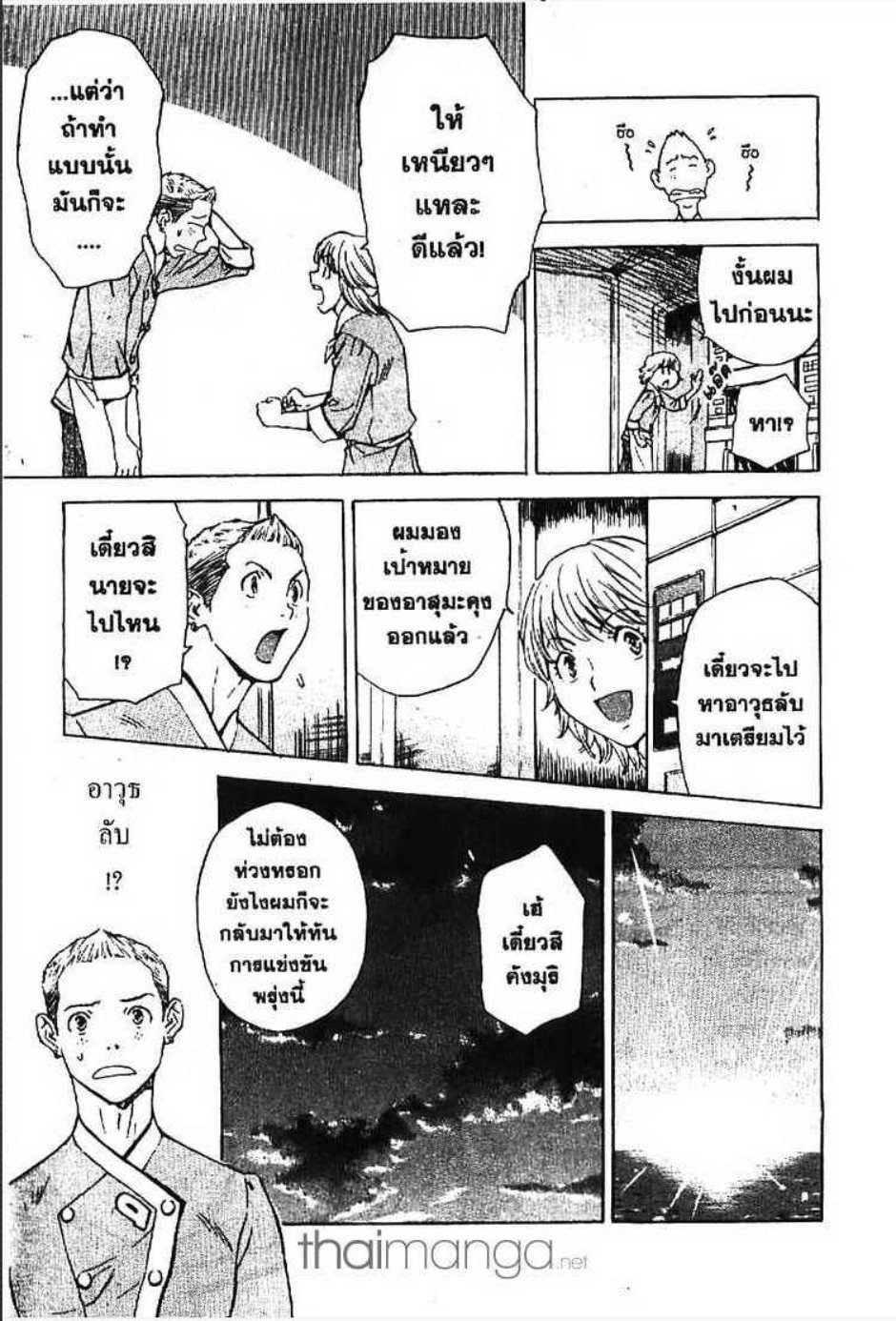 Yakitate!! Japan ตอนที่130 - Manga168 - เว็บอ่านมังงะยอดนิยม อันดับ1ใน ...