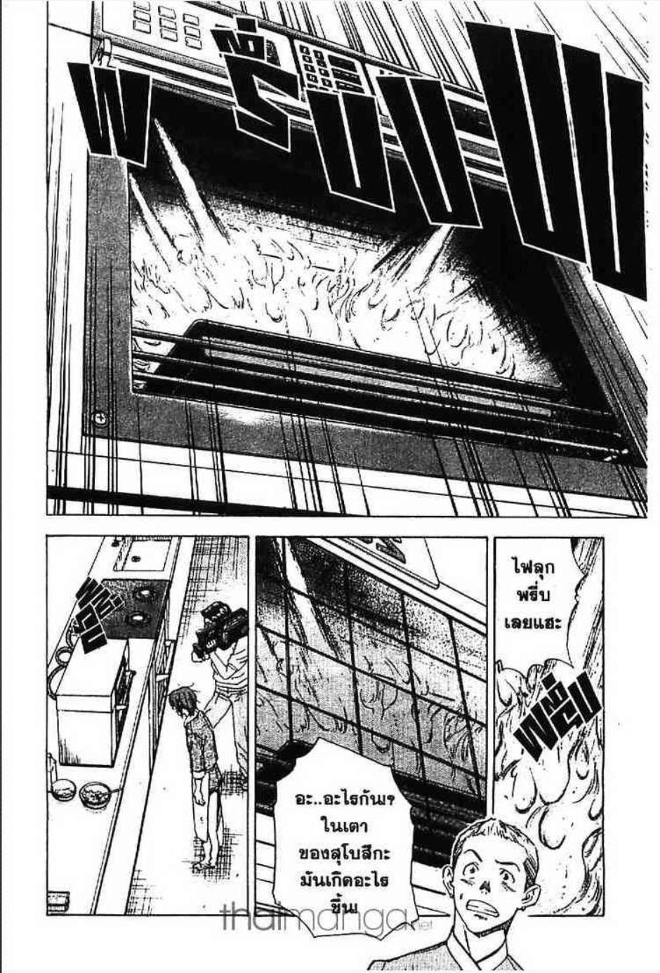อ่านมังงะเรื่อง Yakitate!! Japan ตอนที่131 แปลไทย ตอนล่าสุด Manga ออนไลน์