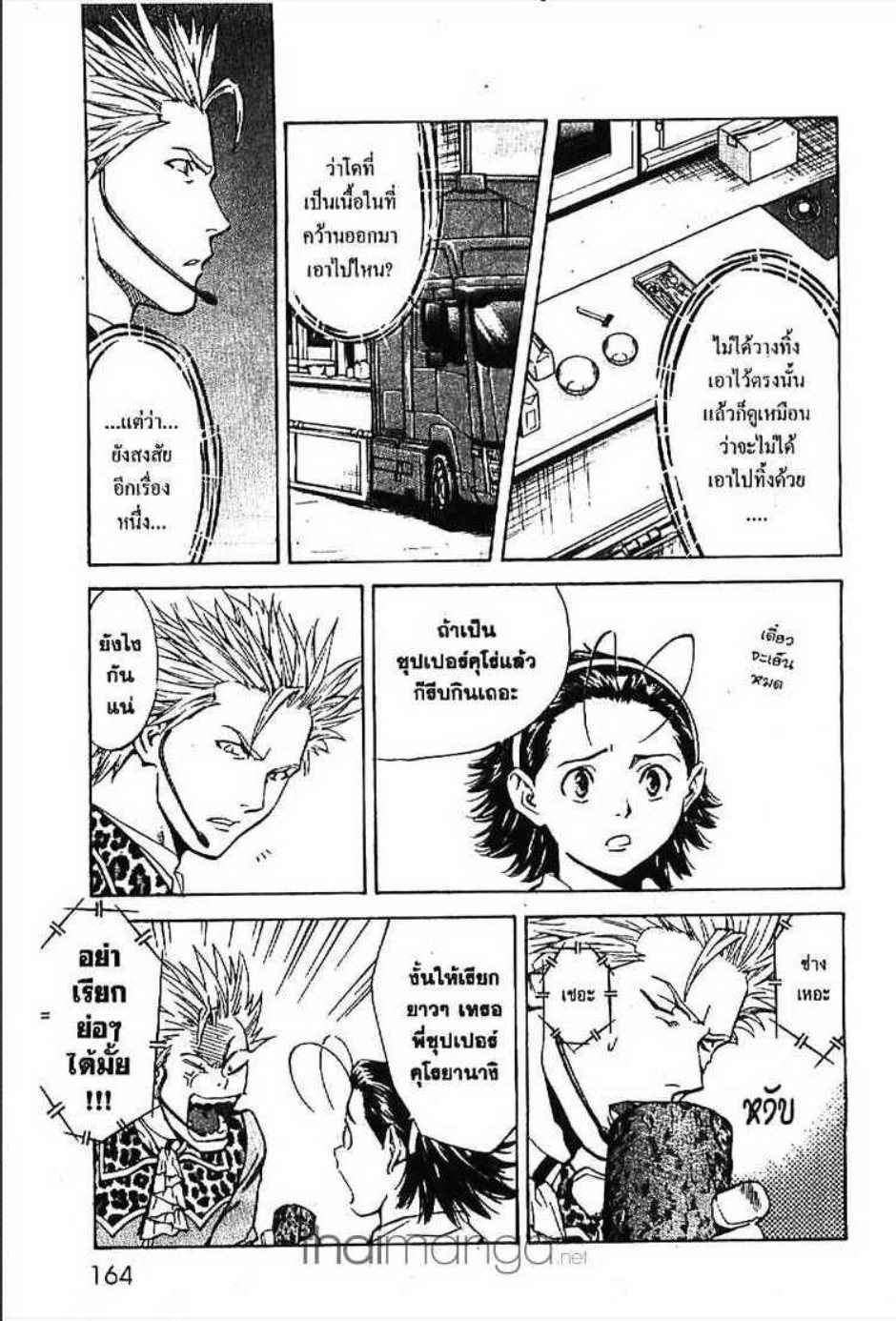 Yakitate!! Japan ตอนที่132 - Manga168 - เว็บอ่านมังงะยอดนิยม อันดับ1ใน ...