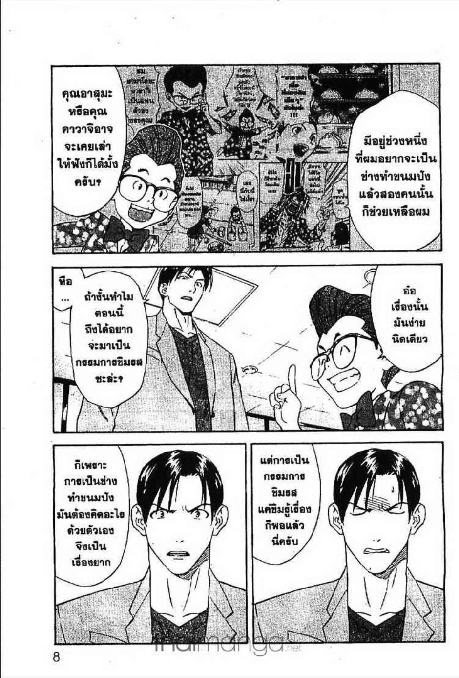 Yakitate!! Japan ตอนที่203 - Manga168 - เว็บอ่านมังงะยอดนิยม อันดับ1ใน ...