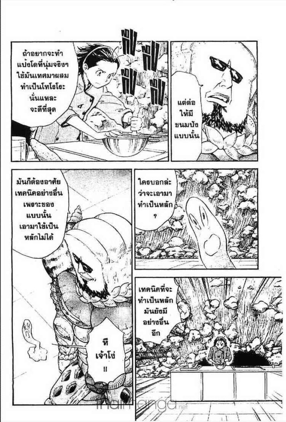 Yakitate!! Japan ตอนที่233 - Manga168 - เว็บอ่านมังงะยอดนิยม อันดับ1ใน ...