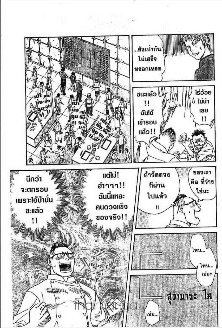Yakitate!! Japan ตอนที่24 - Manga168 - เว็บอ่านมังงะยอดนิยม อันดับ1ใน ...