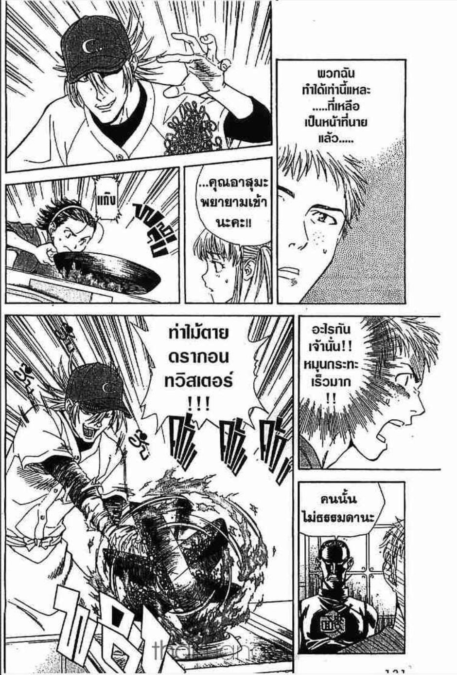 Yakitate!! Japan ตอนที่30 - Manga168 - เว็บอ่านมังงะยอดนิยม อันดับ1ใน ...