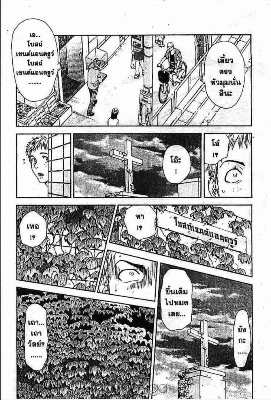 อ่านมังงะเรื่อง Yakitate!! Japan ตอนที่44 แปลไทย ตอนล่าสุด Manga ออนไลน์