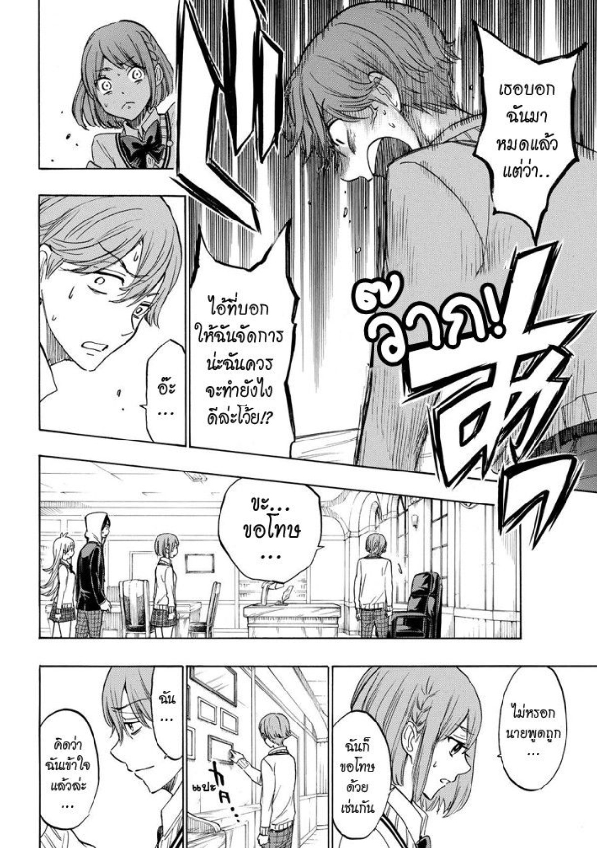 Yamada-kun to 7-nin no Majo ตอนที่ 173 - Manga sugoi อ่านมังงะสุโก้ย การ์ตูนแปลไทย อัพเดทmangaล่าสุด