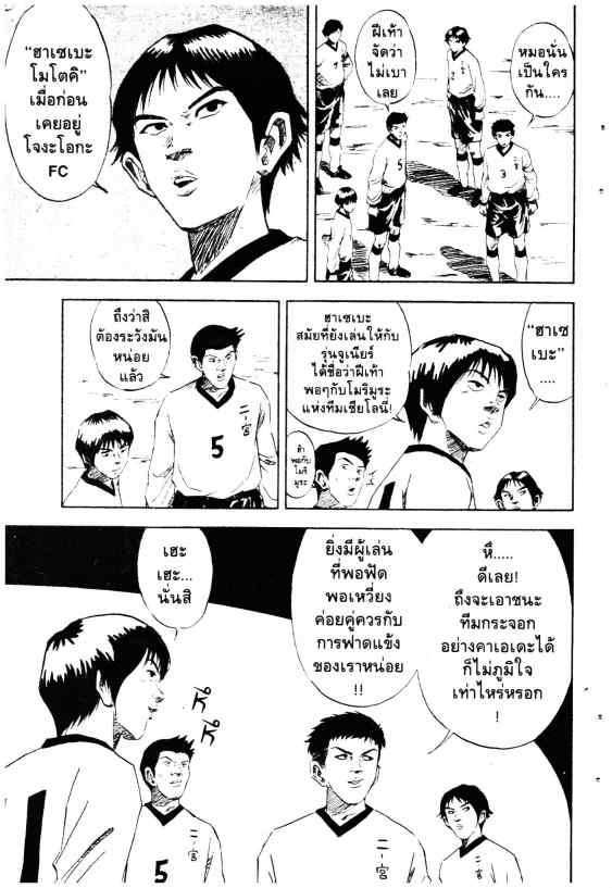อ่านมังงะ Yata Garasu ราชันย์ลูกหนัง ตอนที่ 21 แปลไทย | Manga168