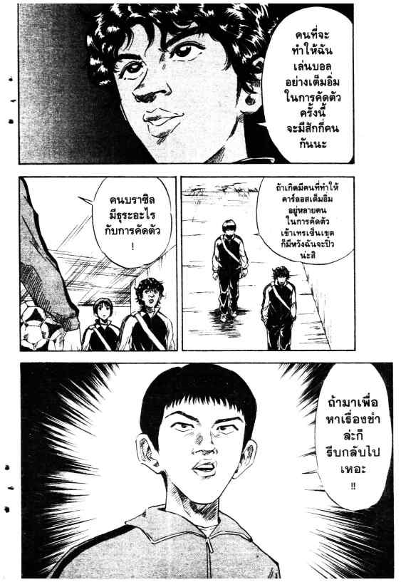Yata Garasu ราชันย์ลูกหนัง ตอนที่ 25 - Manga168 - เว็บอ่านมังงะยอดนิยม ...