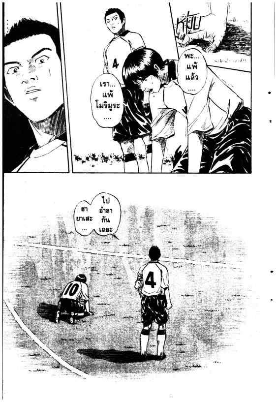 Yata Garasu ราชันย์ลูกหนัง ตอนที่ 59 - Manga168 - เว็บอ่านมังงะยอดนิยม ...