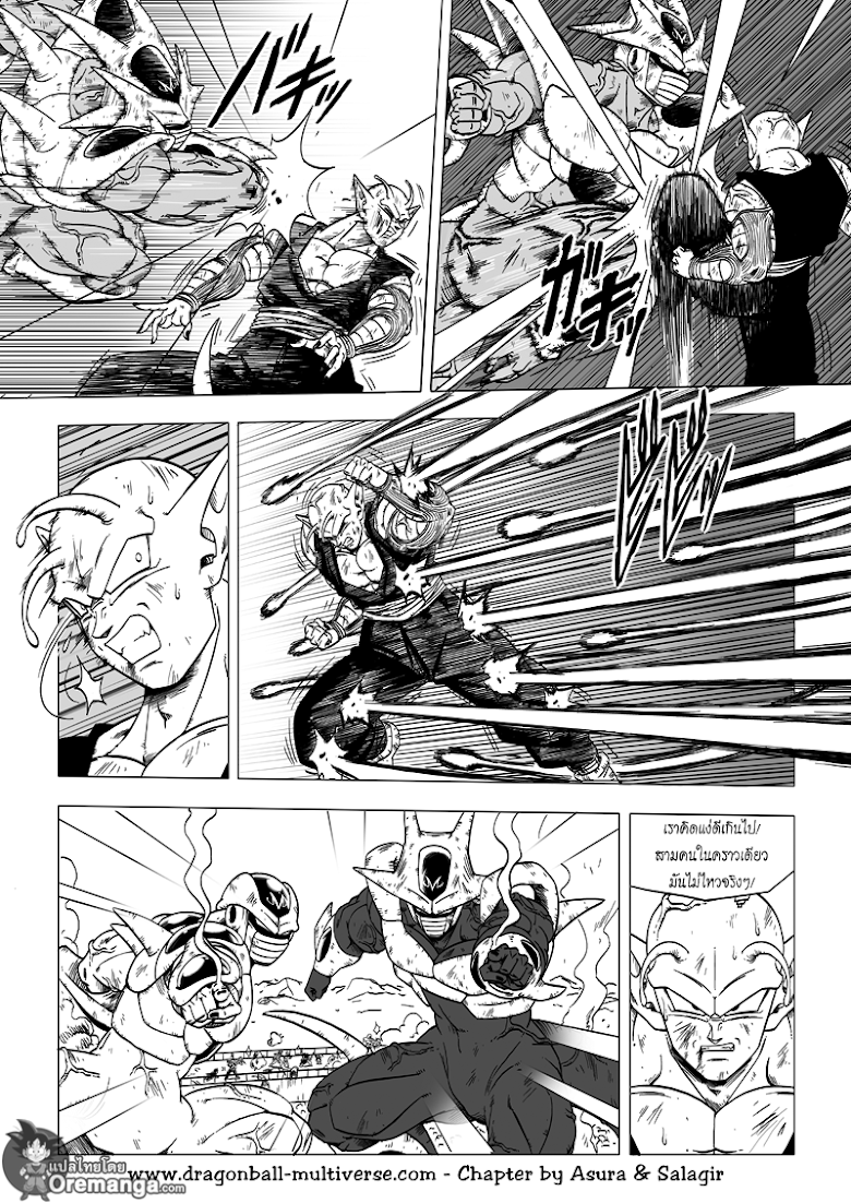 อ่านมังงะเรื่อง Dragon Ball Multiverse ตอนที่33 แปลไทย ตอนล่าสุด Manga ...