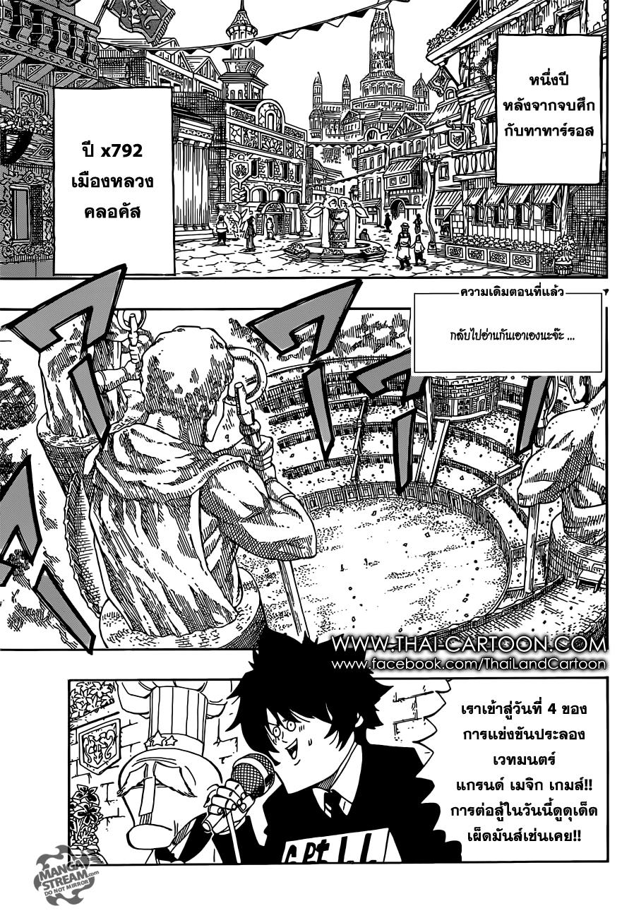 อ่านมังงะเรื่อง แฟรี่เทล ตอนที่418 แปลไทย ตอนล่าสุด Manga ออนไลน์
