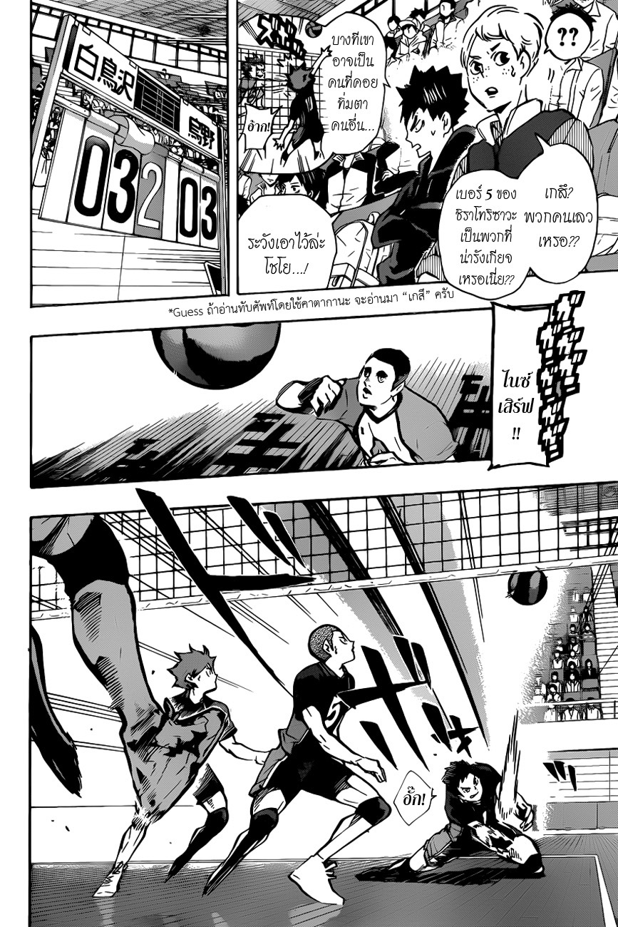 Haikyuu!! ตอนที่156 - Manga168 - เว็บอ่านมังงะยอดนิยม อันดับ1ในไทย อัพเดทไวที่สุด