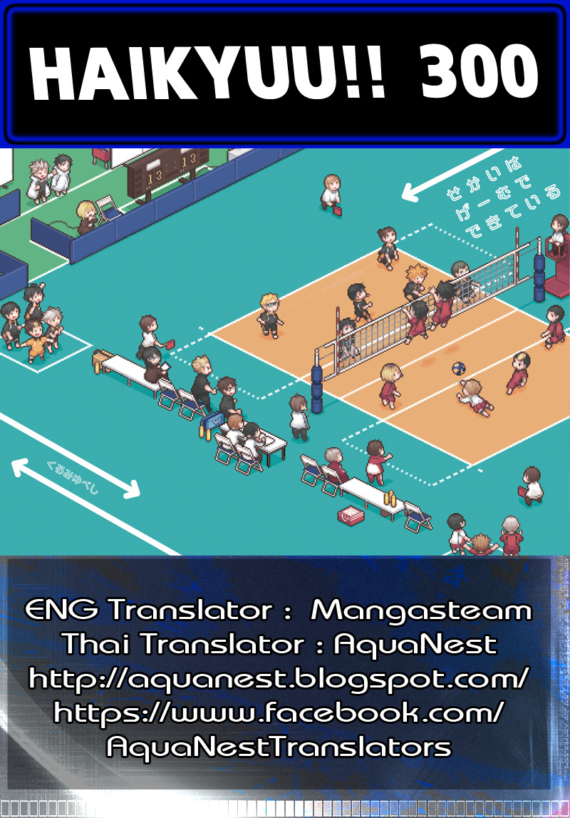 อ่านมังงะเรื่อง Haikyuu!! ตอนที่300 แปลไทย ตอนล่าสุด Manga ออนไลน์