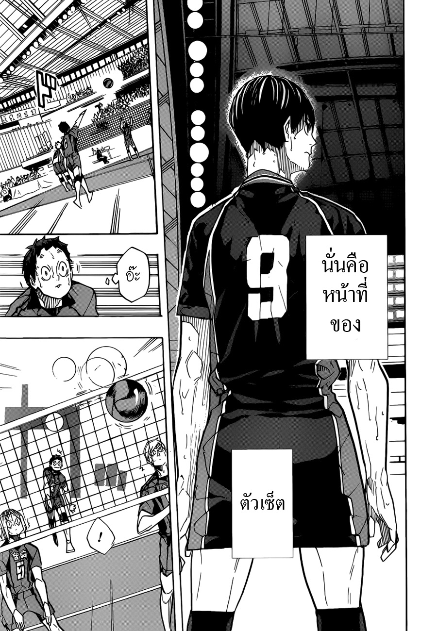 Haikyuu!! ตอนที่314 - Manga168 - เว็บอ่านมังงะยอดนิยม อันดับ1ในไทย ...