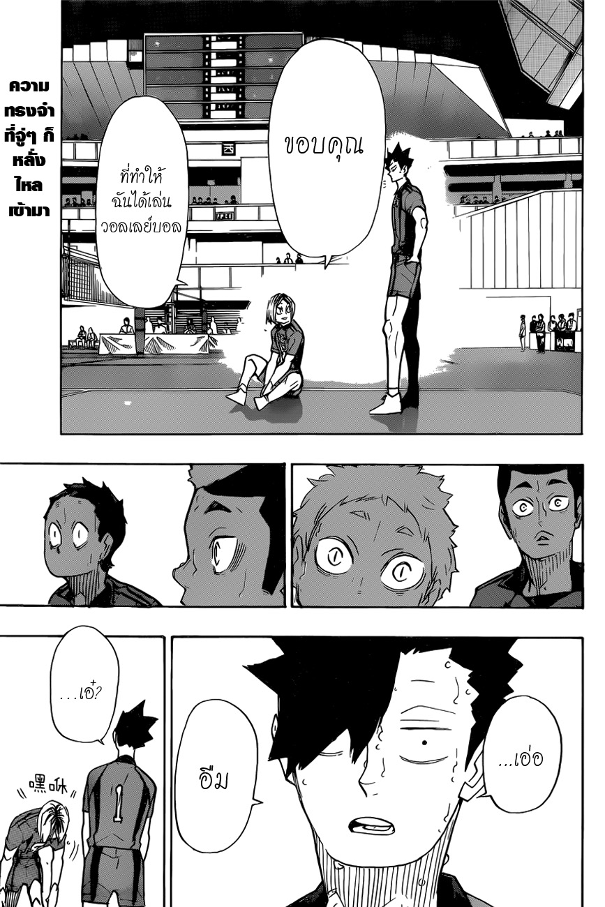 Haikyuu!! ตอนที่325 - Manga168 - เว็บอ่านมังงะยอดนิยม อันดับ1ในไทย ...