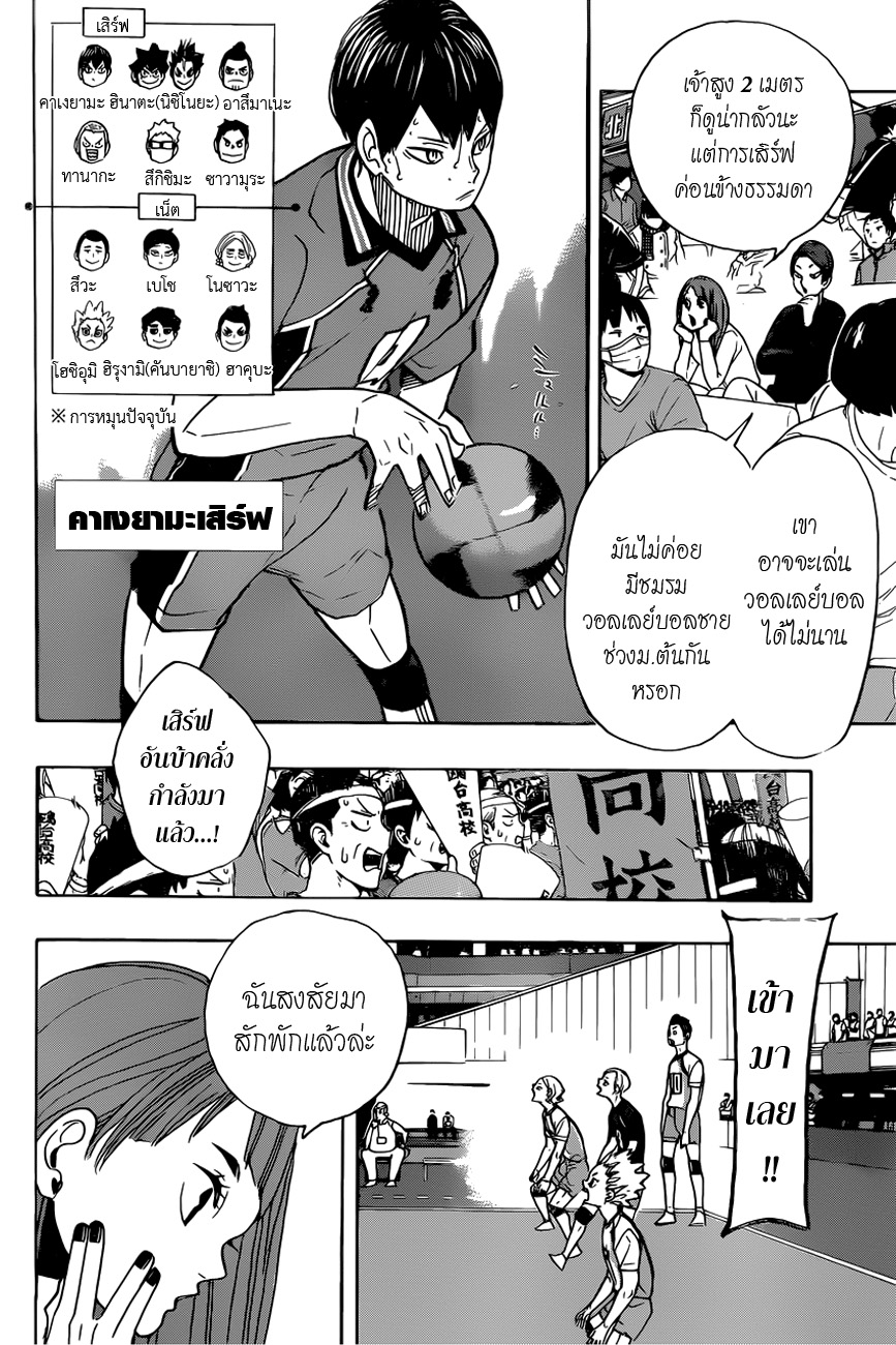 อ่านมังงะ Haikyuu!! ตอนที่350 แปลไทย | Manga168