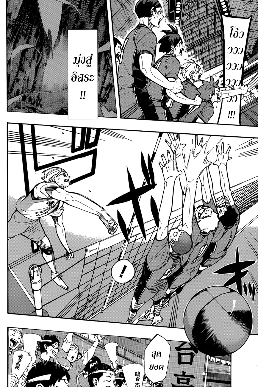 อ่านมังงะ Haikyuu!! ตอนที่350 แปลไทย | Manga168