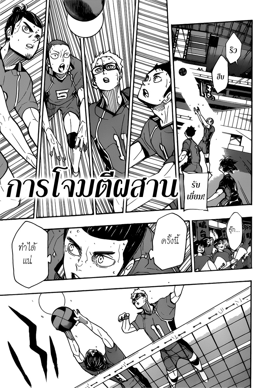 Haikyuu!! ตอนที่351 - Manga168 - เว็บอ่านมังงะยอดนิยม อันดับ1ในไทย ...