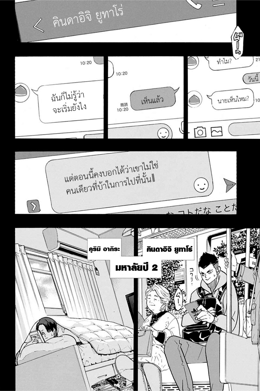 Haikyuu!! ตอนที่372 - Manga168 - เว็บอ่านมังงะยอดนิยม อันดับ1ในไทย ...