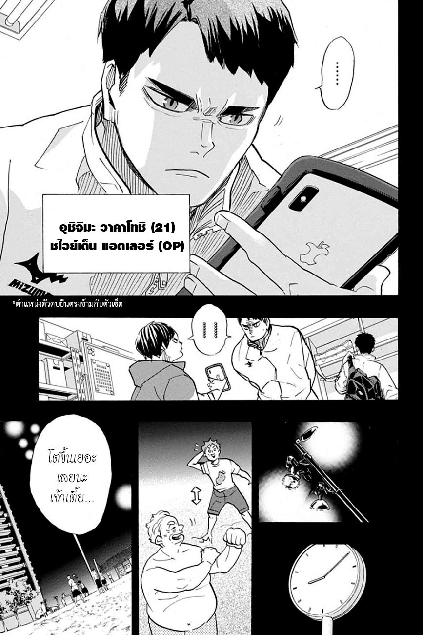 Haikyuu!! ตอนที่372 - Manga168 - เว็บอ่านมังงะยอดนิยม อันดับ1ในไทย ...