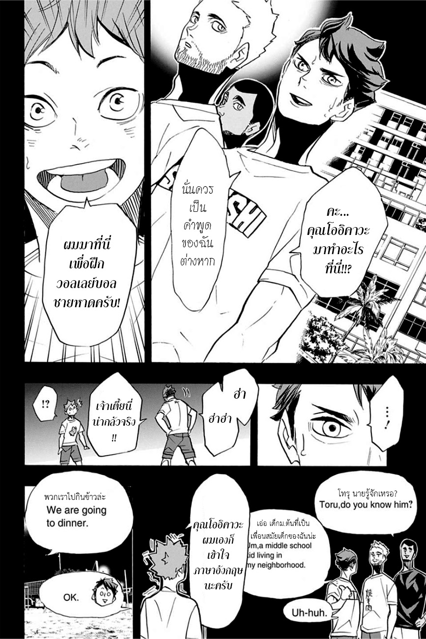 Haikyuu!! ตอนที่372 - Manga168 - เว็บอ่านมังงะยอดนิยม อันดับ1ในไทย ...