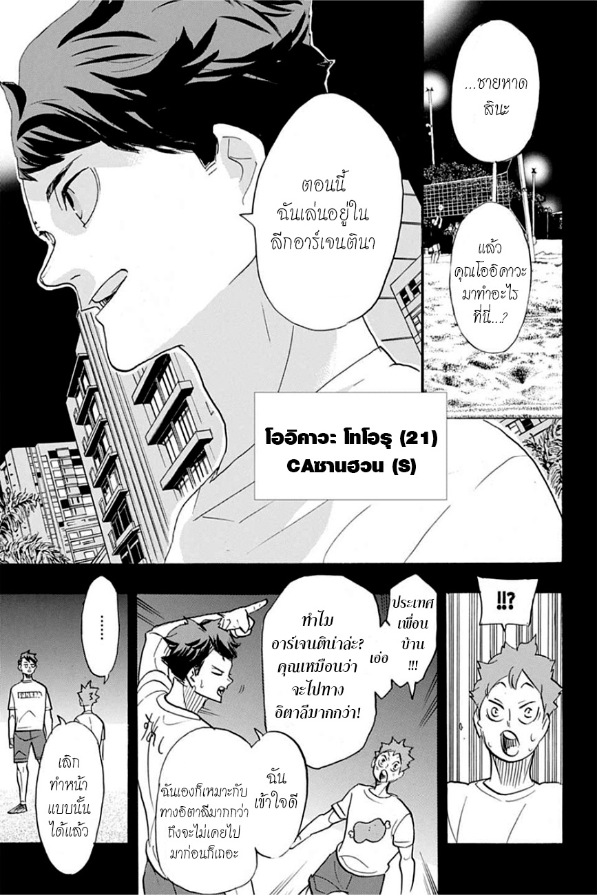 Haikyuu!! ตอนที่372 - Manga168 - เว็บอ่านมังงะยอดนิยม อันดับ1ในไทย ...