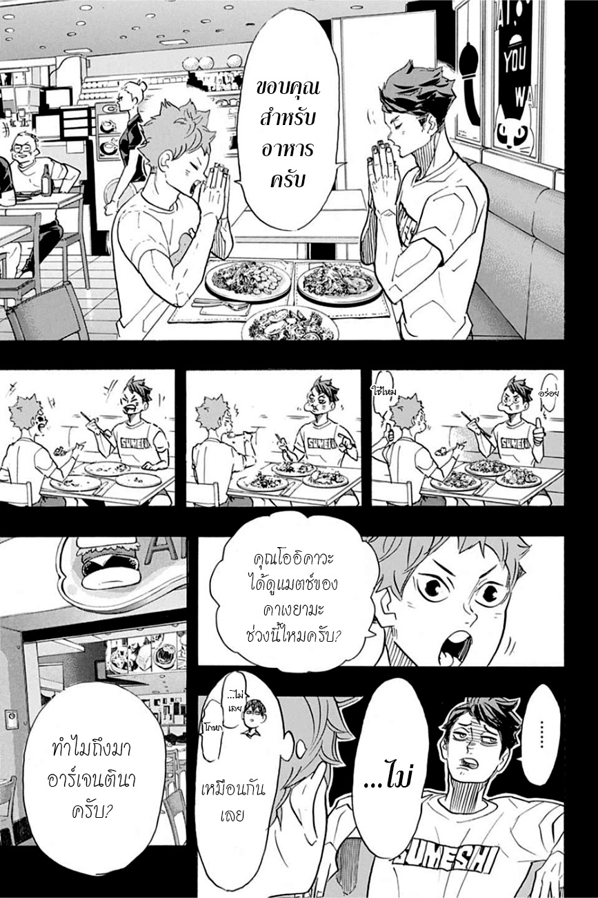 Haikyuu!! ตอนที่372 - Manga168 - เว็บอ่านมังงะยอดนิยม อันดับ1ในไทย ...