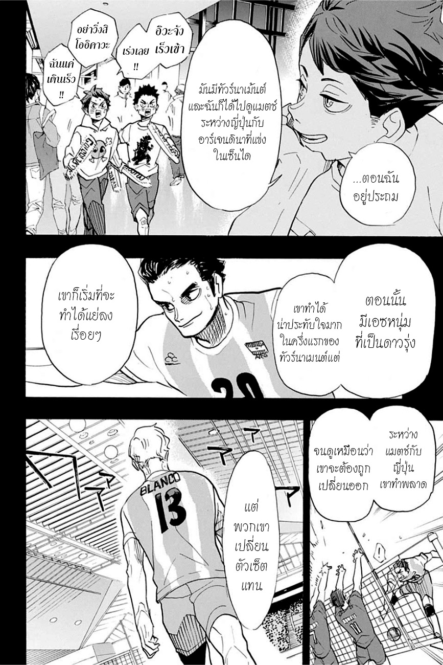 Haikyuu!! ตอนที่372 - Manga168 - เว็บอ่านมังงะยอดนิยม อันดับ1ในไทย ...