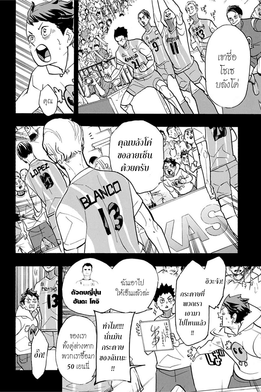 Haikyuu!! ตอนที่372 - Manga168 - เว็บอ่านมังงะยอดนิยม อันดับ1ในไทย ...