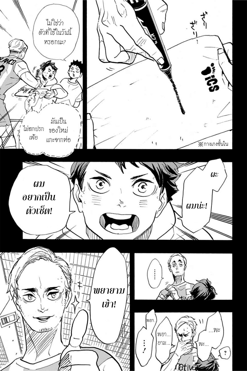 Haikyuu!! ตอนที่372 - Manga168 - เว็บอ่านมังงะยอดนิยม อันดับ1ในไทย ...